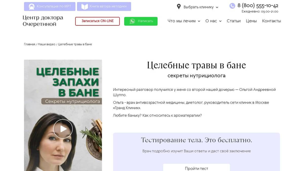 Целебные травы в бане