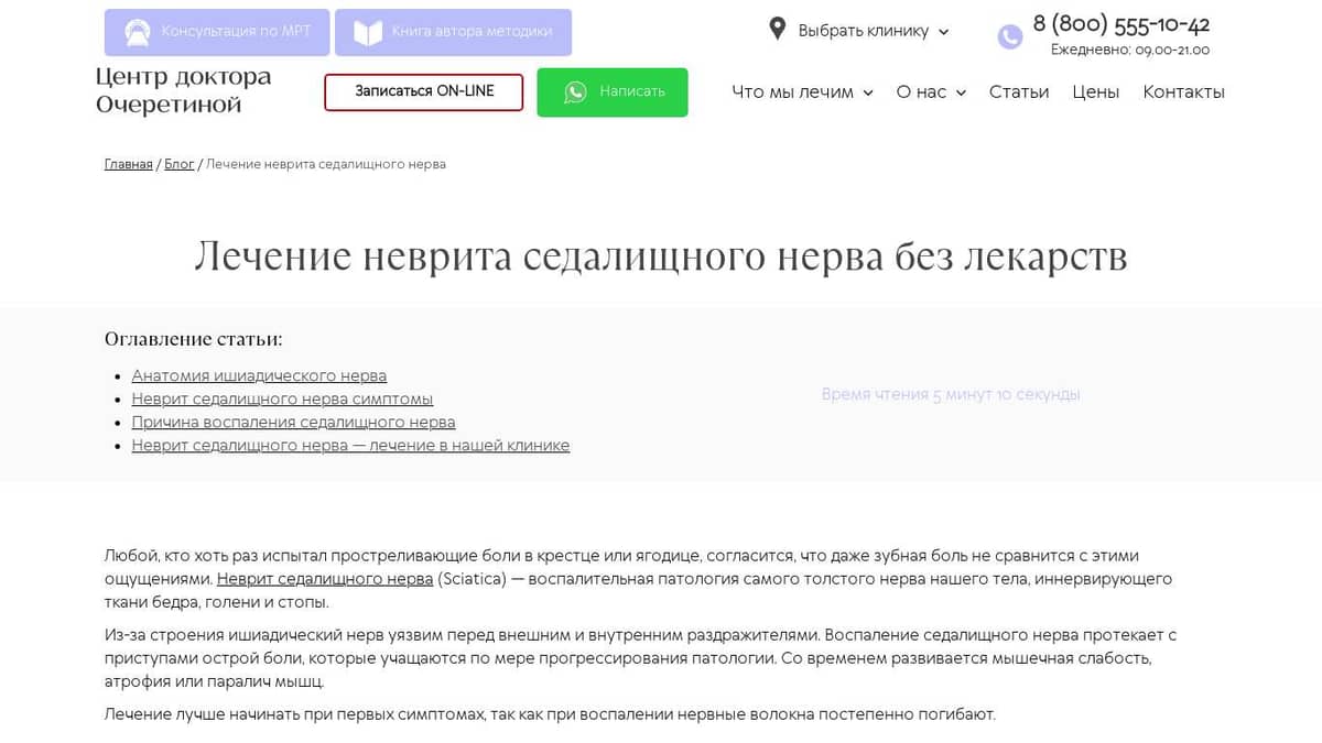 Неврит седалищного нерва — безмедикаментозное лечение в клинике "Центр ...